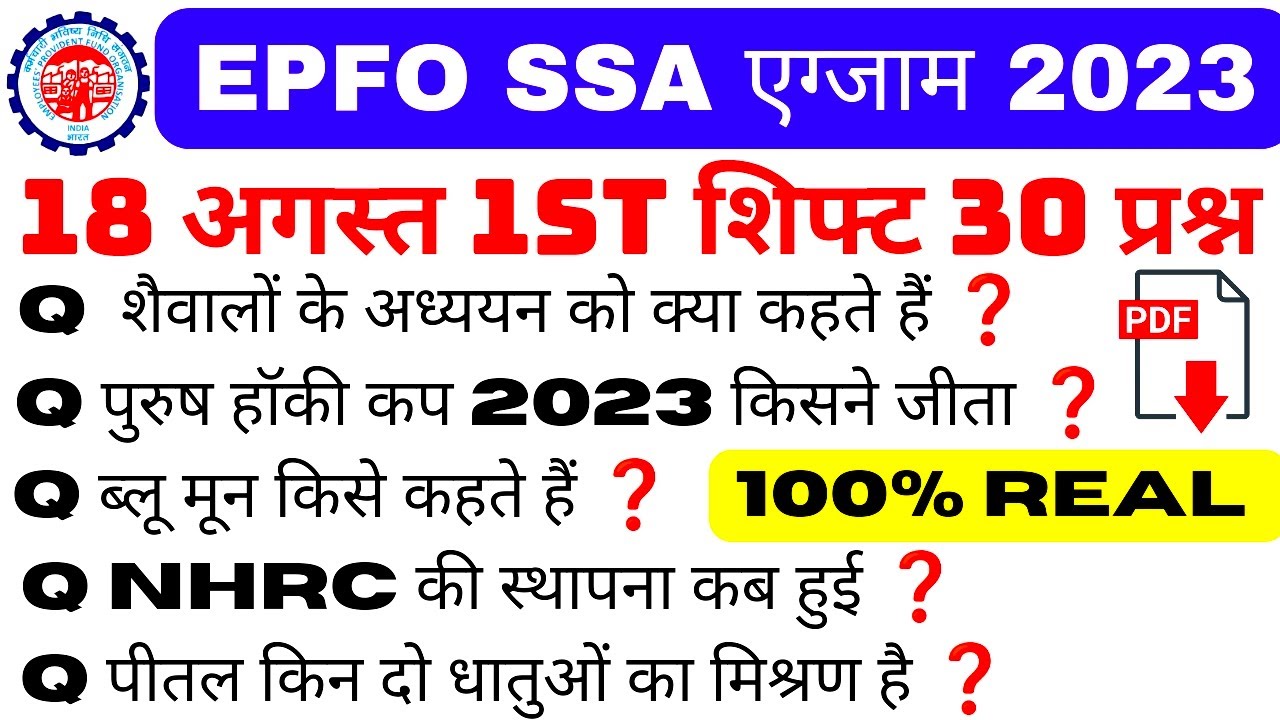 EPFO SSA 18 augest 1st shift exam analysis,EPFO SSA EXAM analysis, EPFO ...