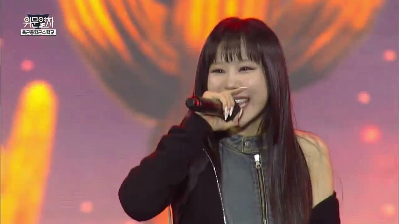 미란이 "vvs" by 국방TV 위문열차(육군종합군수학교 2023년04월13일) - YouTube
