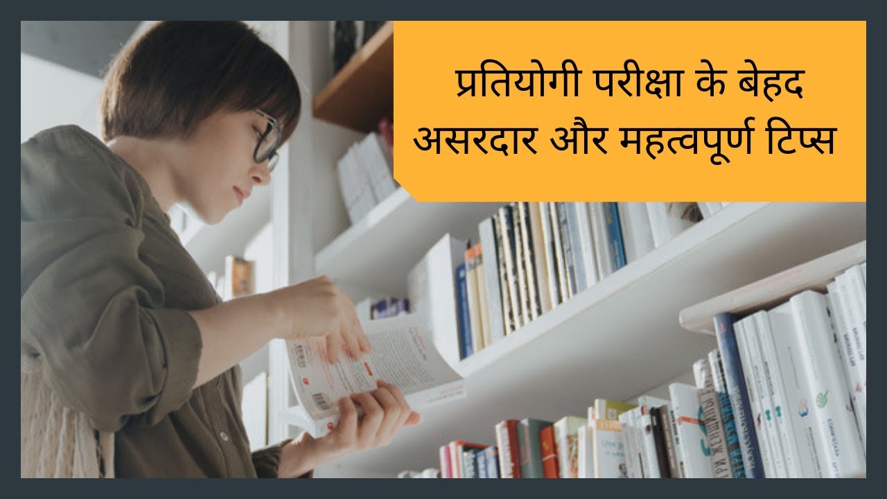 Motivational Tips for Competitive Exam - YouTube