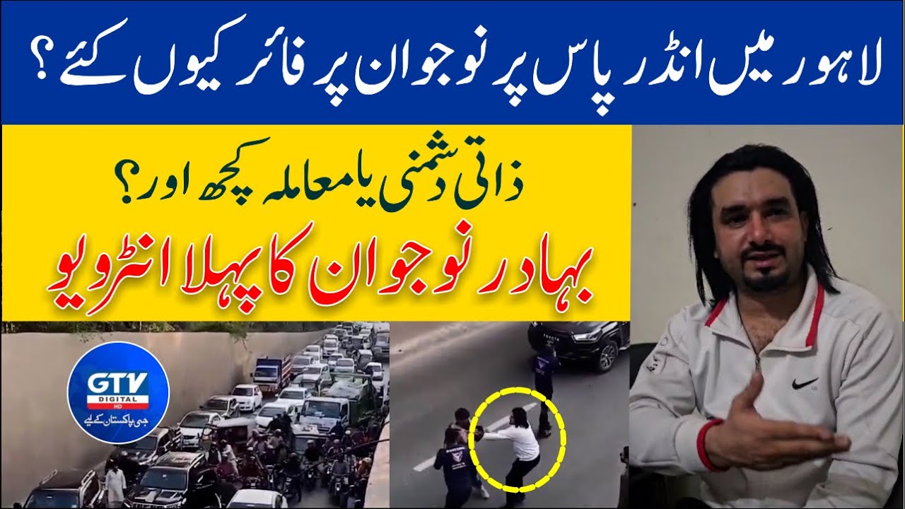 Why was a young man shot at on an underpass in Lahore? The brave young man's first interview ...