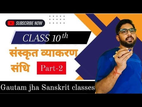 Sandhi Part-2 Gautam Jha Sanskrit Classes - YouTube