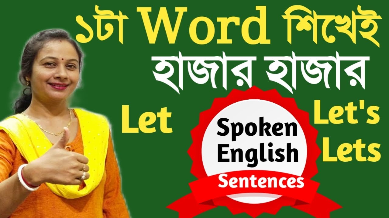How to Use of let's let lets Daily use English sentences - YouTube