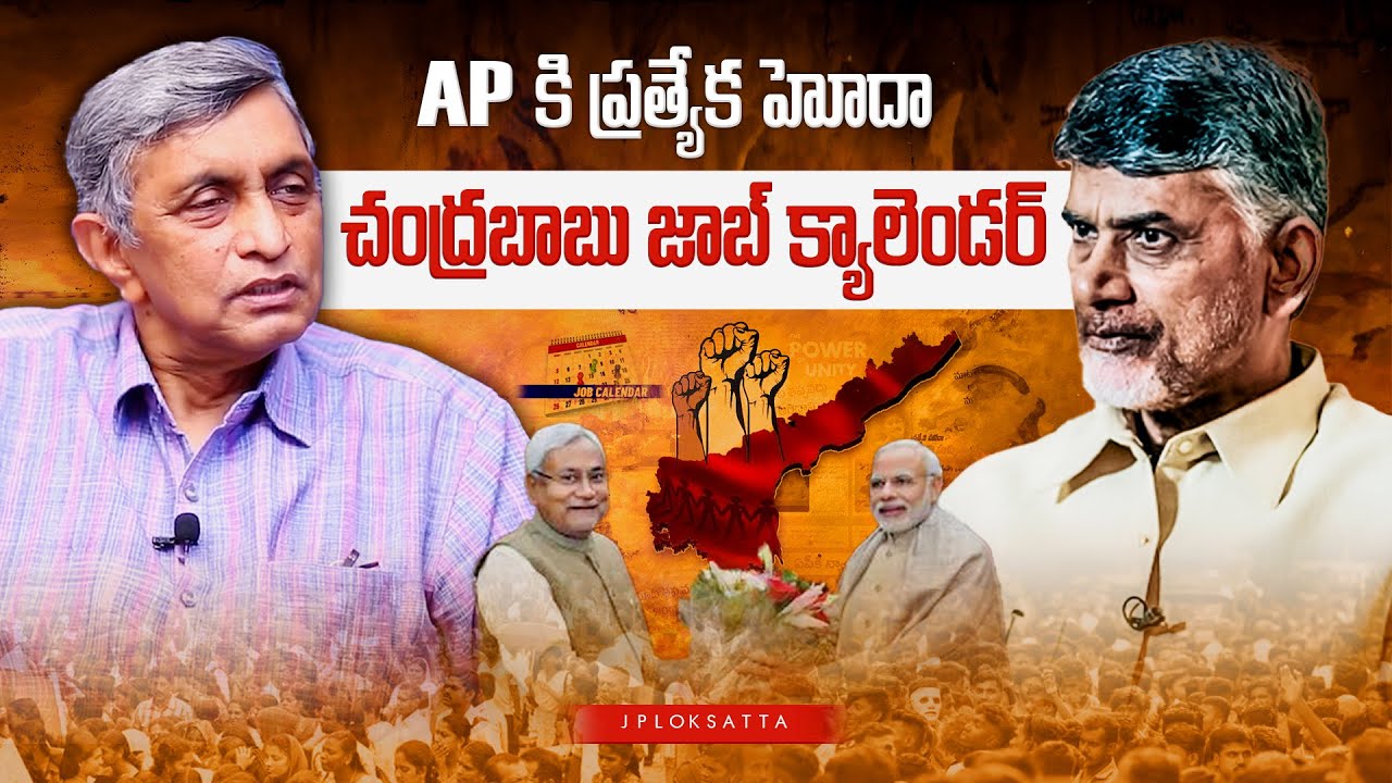 Will AP get Special Status? | Dr. Jayaprakash Narayan on AP Special ...