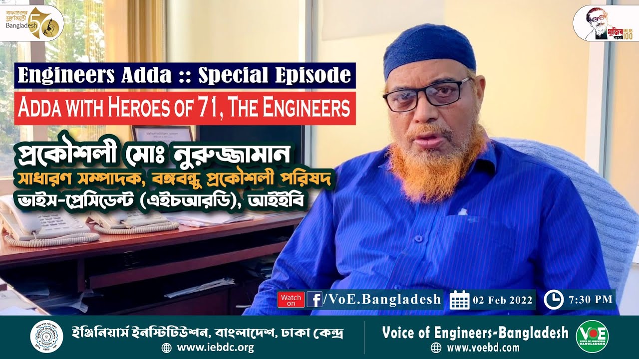 Adda with Heroes of 71, The Engineers -প্রকৌশলী মোঃ নুরুজ্জামান. VOEBD - YouTube