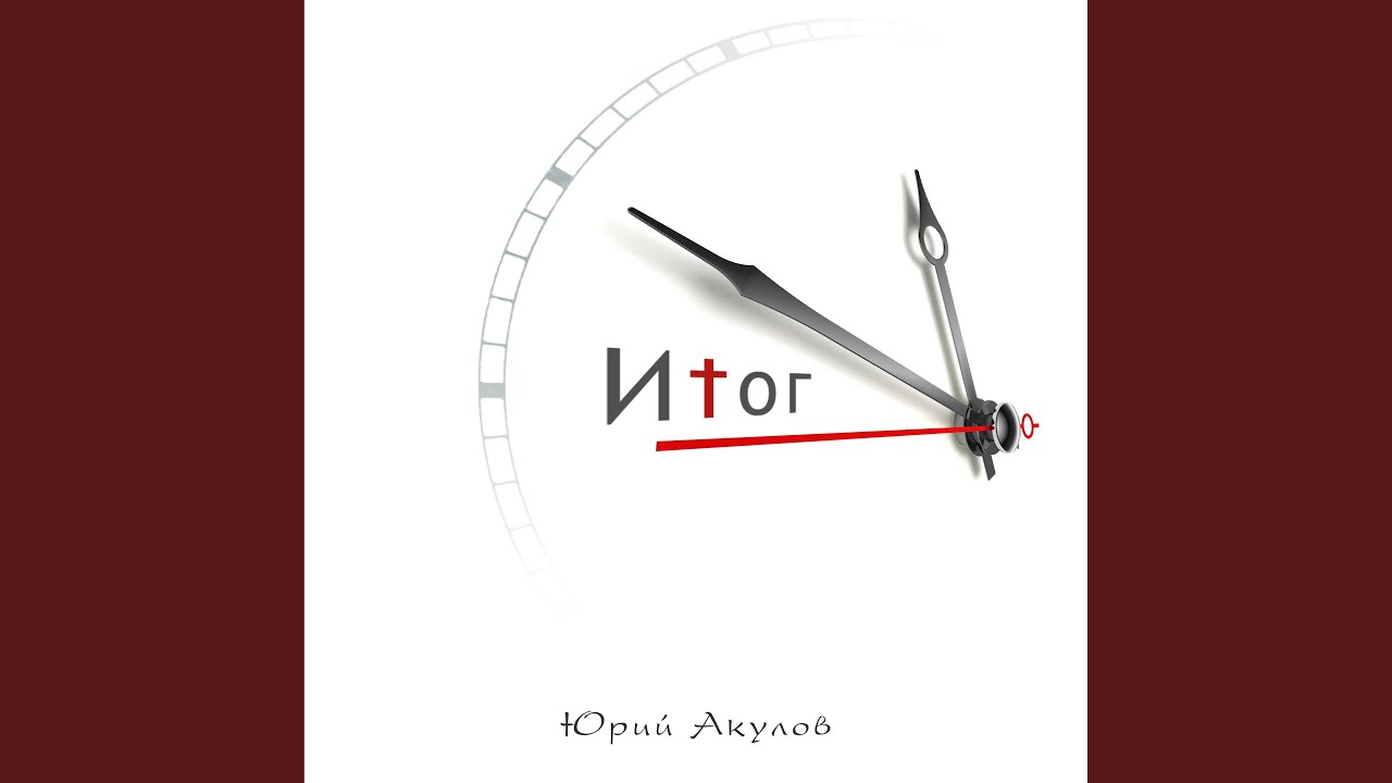 Итог - YouTube