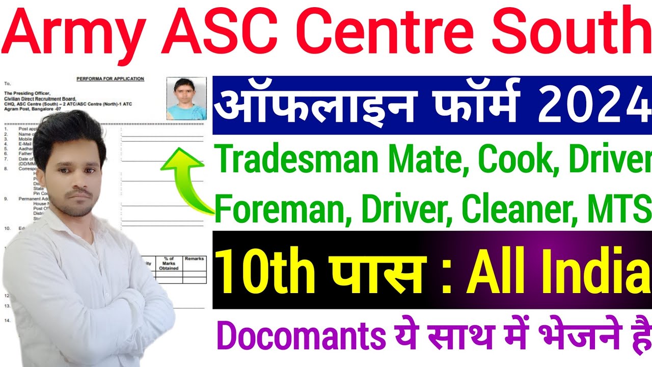 ASC Centre South Offline Form 2024 Kaise Bhare How to Fill ASC Centre South ATC Offline Form ...