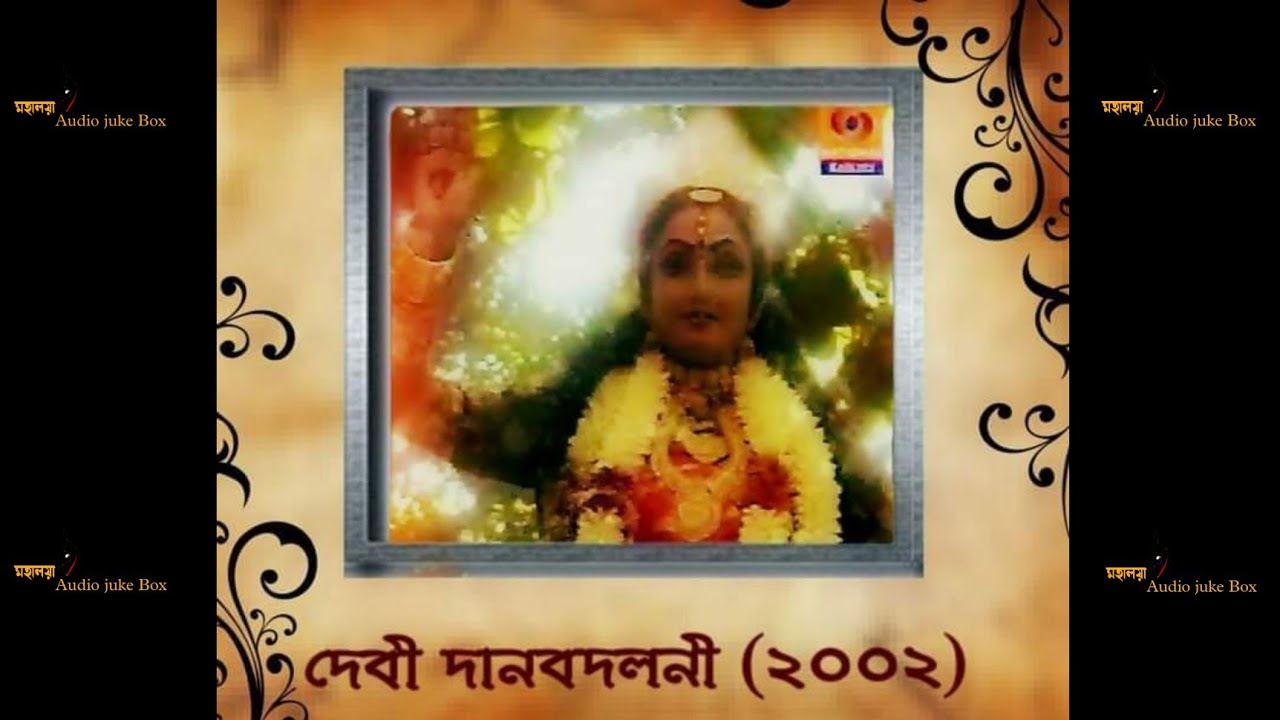 Debi Danobdalani - Mahalaya 2002 - DD Bangla - Full Episode - RAREST ...