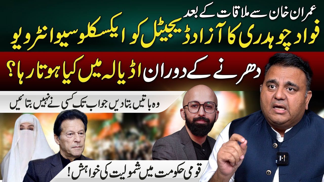 Fawad Chaudhry Exclusive Interview with Azad Digital after meeting with Imran Khan | Salman ...