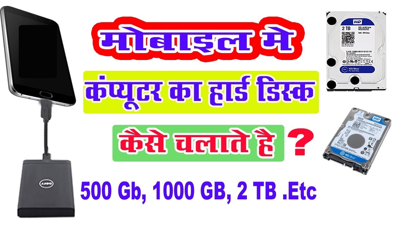 How To Use Computer Hard Disk In All Android Mobile ? Mobile Me ...