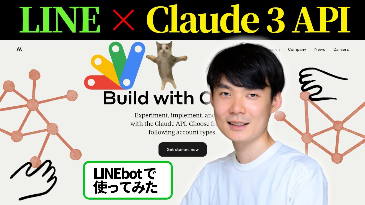 Claude APIで LINEbotをGAS (Google Apps Script) で作る方法【ハンズオン】 - YouTube
