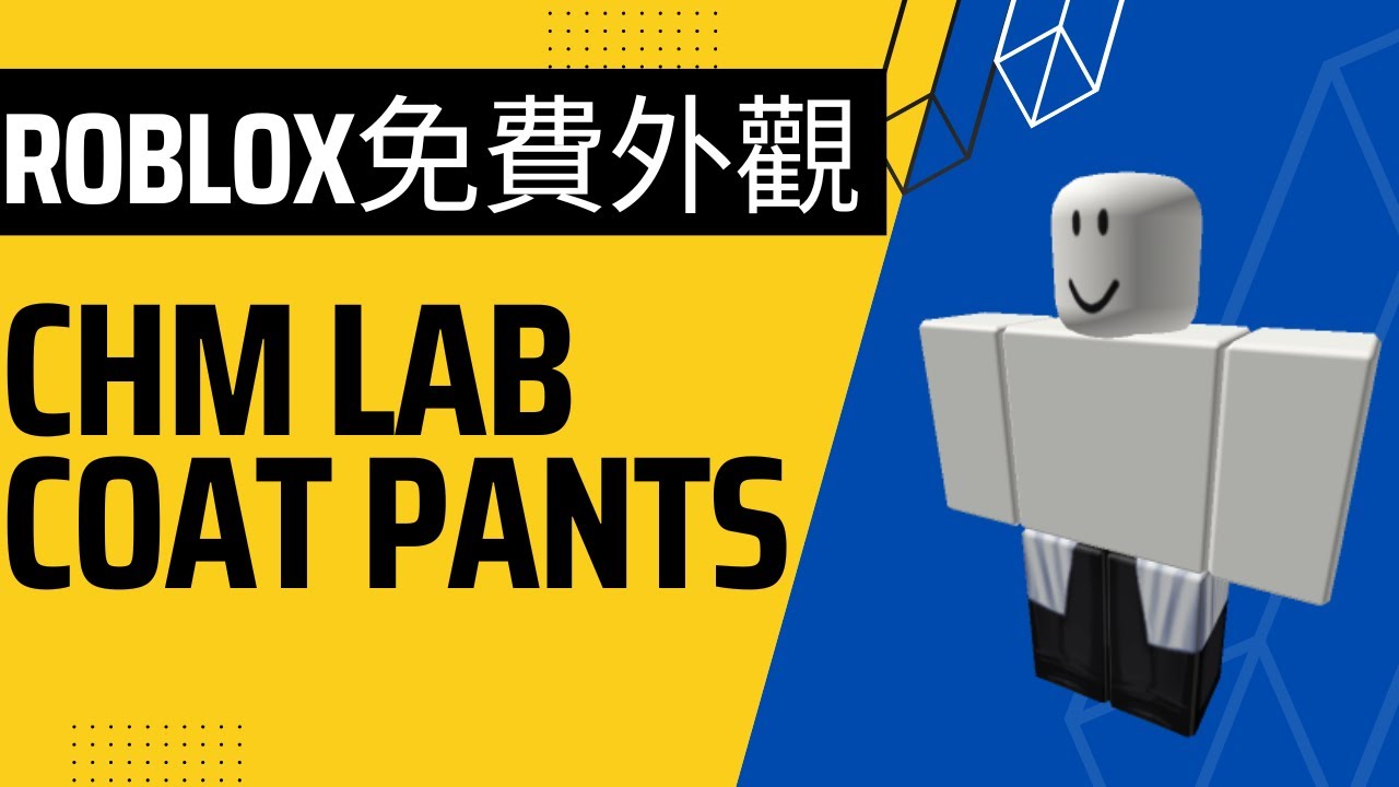 【Roblox免費外觀】CHM Lab Coat Pants - YouTube