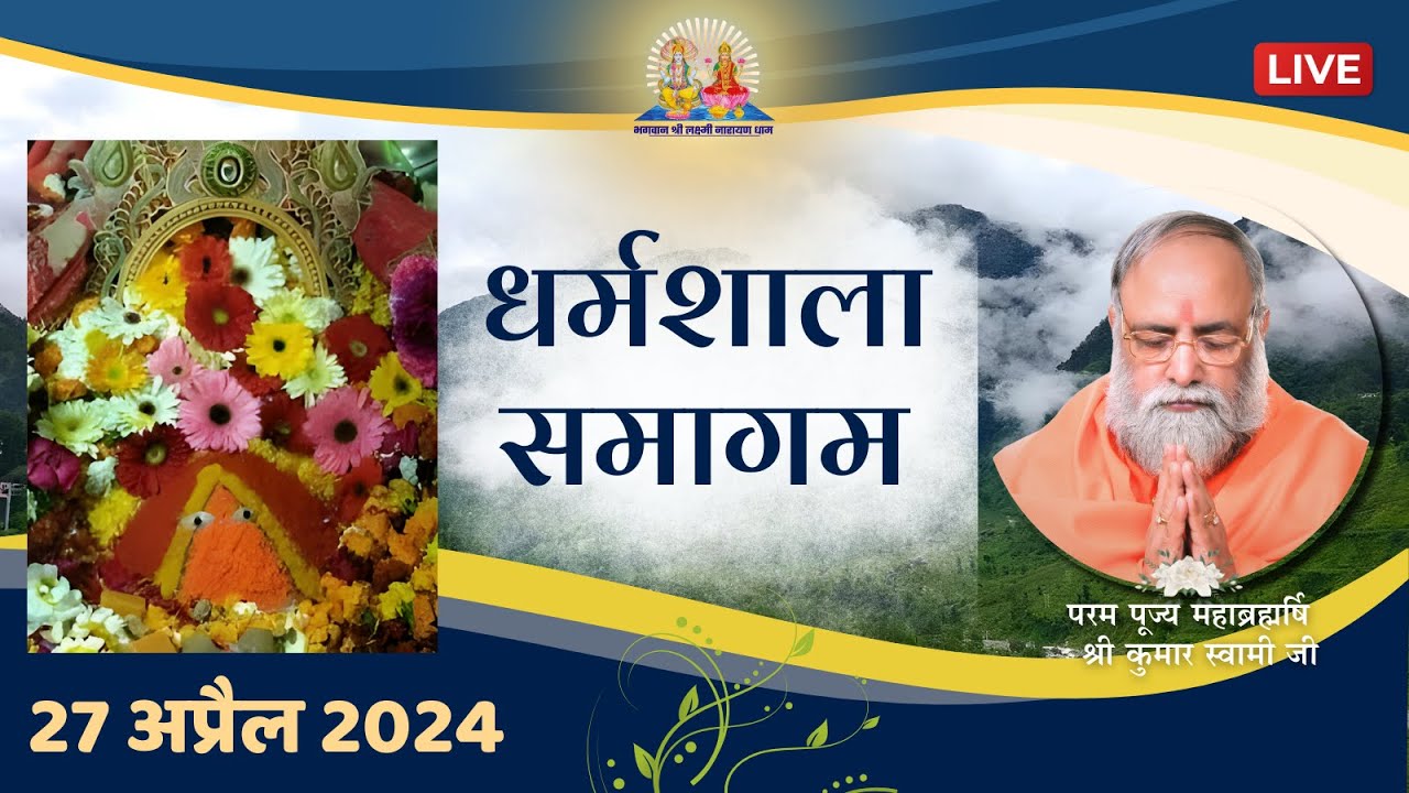 Dharamshala Samagam Live | 27th April 2024 | Mahabrahmrishi Shree Kumar ...