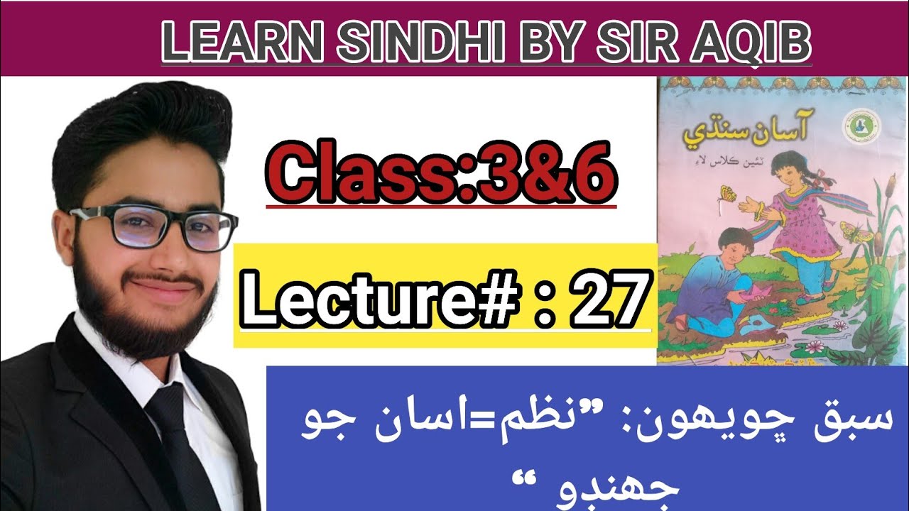 Learn&Read Asan Sindhi of Class/grade:3..(Sindhi seekhu)..Chapter#:26 ...