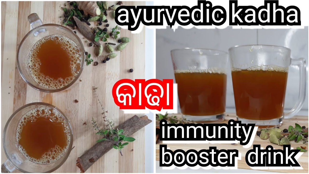 kadha recipe। ।how to make perfect kadha। ।in odia।।immunity booster ...