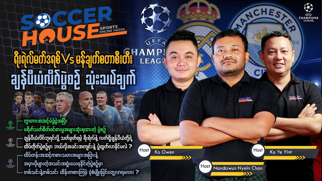 ရီးရဲလ်မက်ဒရစ် မန်ချက်စတာစီးတီး ချန်ပီယံလိဂ်ပွဲစဥ် သုံးသပ်ချက် Youtube