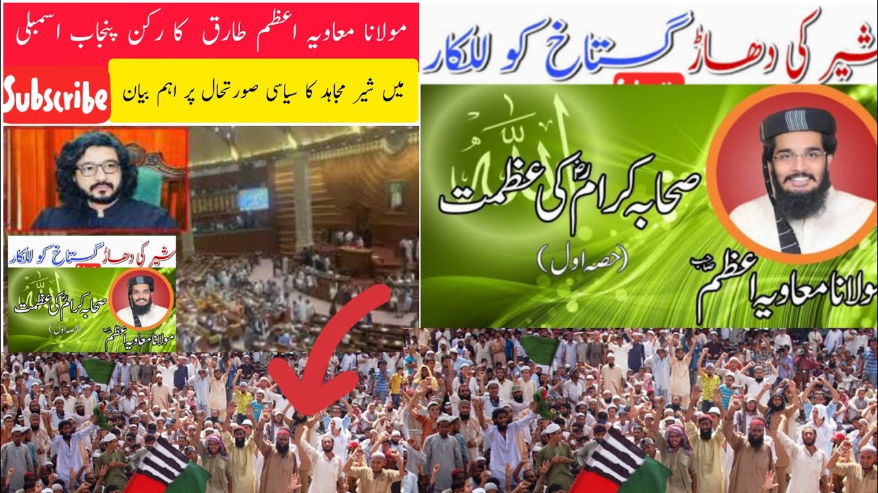 Muhammad muavia azam tariq punjab assembly|molana muavia azam tariq new ...