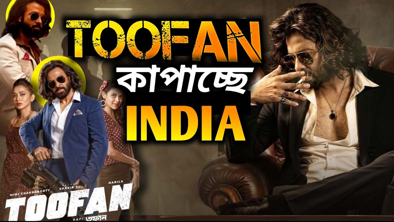 Toofan Movie India box office collection। Toofan মুভির story । Toofan ...