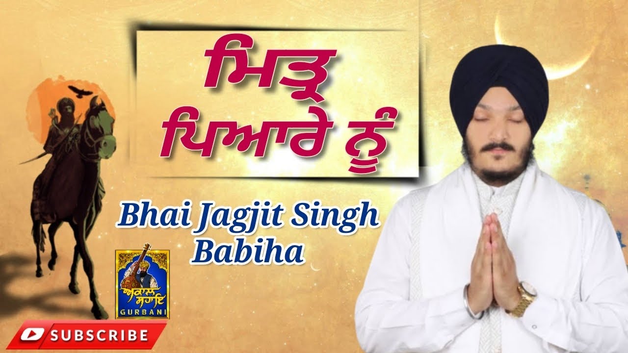 Mitar Pyare Nu || Bhai Jagjit Singh Babiha Akaal Sahai Gurbani - YouTube