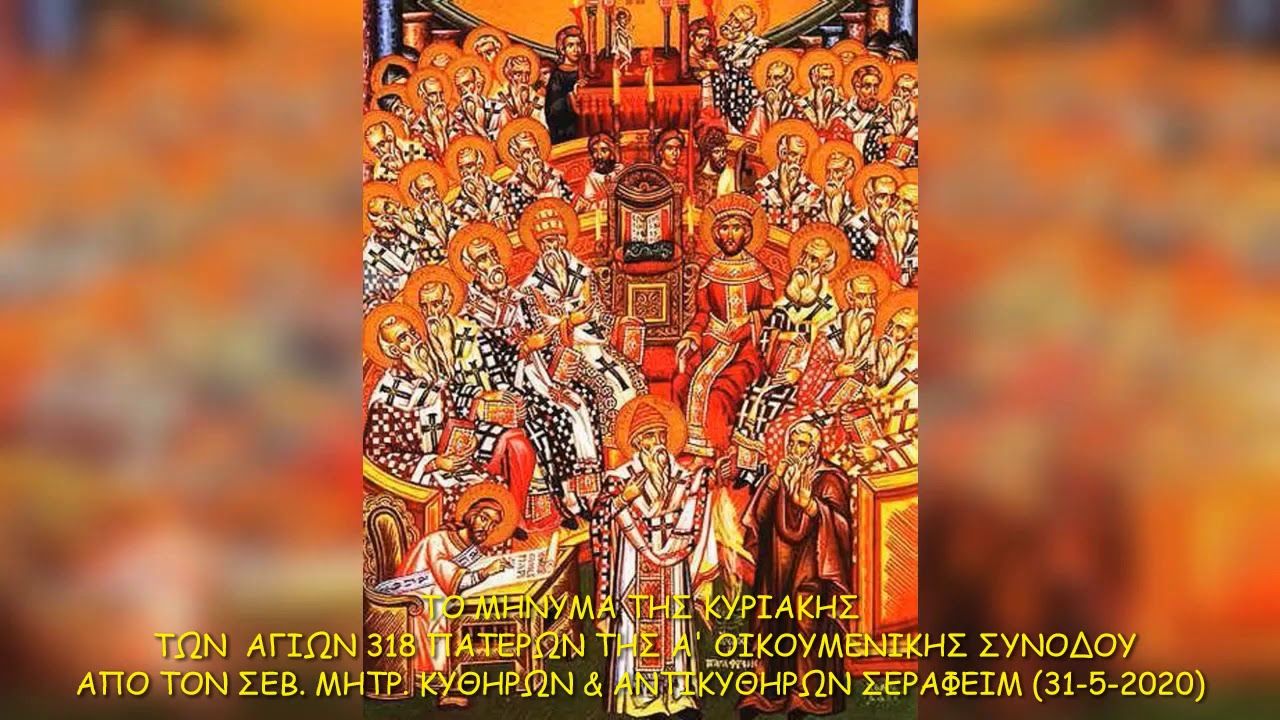 ΤΟ ΜΗΝΥΜΑ ΤΗΣ ΚΥΡΙΑΚΗΣ ΑΠΟ ΤΟΝ ΣΕΒ. ΜΗΤΡ. ΚΥΘΗΡΩΝ & ΑΝΤΙΚΥΘΗΡΩΝ κ ...