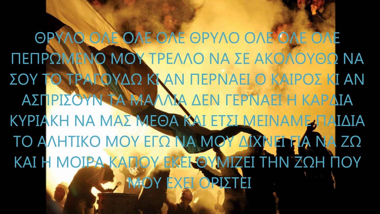 ||ΝΕΟ ΣΥΝΘΗΜΑ|| ΠΕΠΡΩΜΕΝΟ ΜΟΥ ΤΡΕΛΟ - YouTube