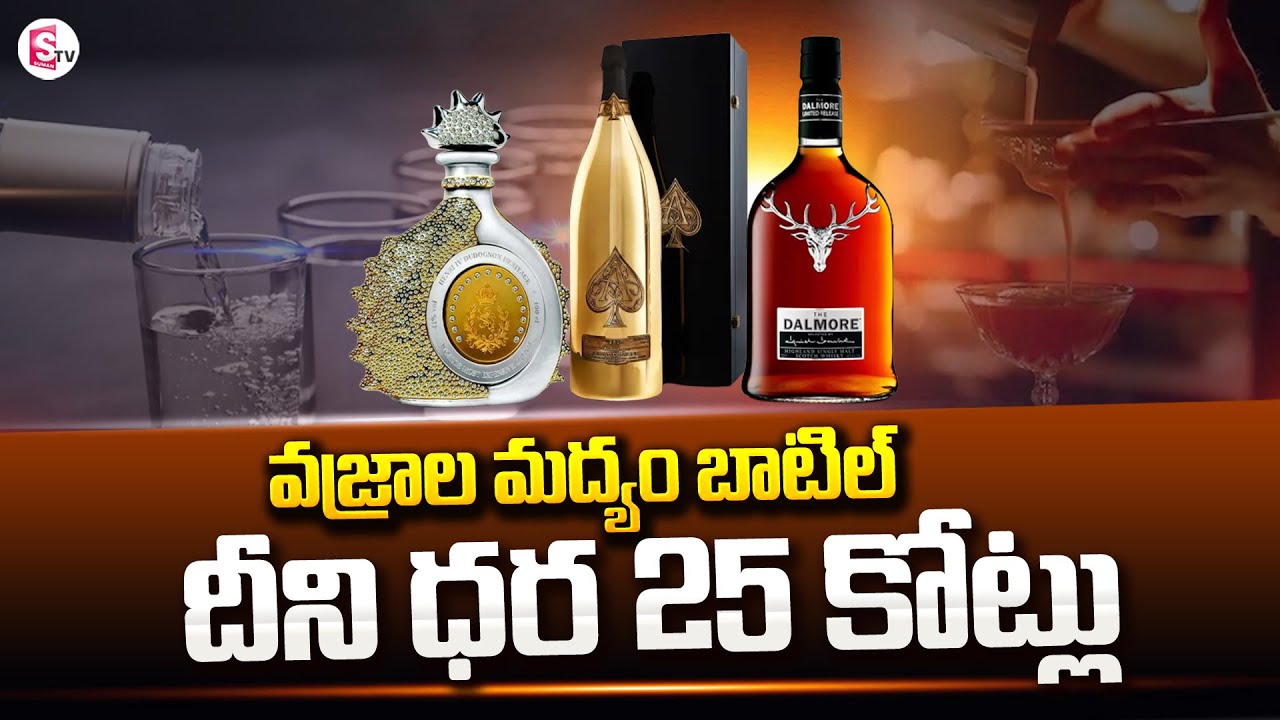 Most Expensive Alcohol Battles in the World | Alcohol Battles | SumanTV ...