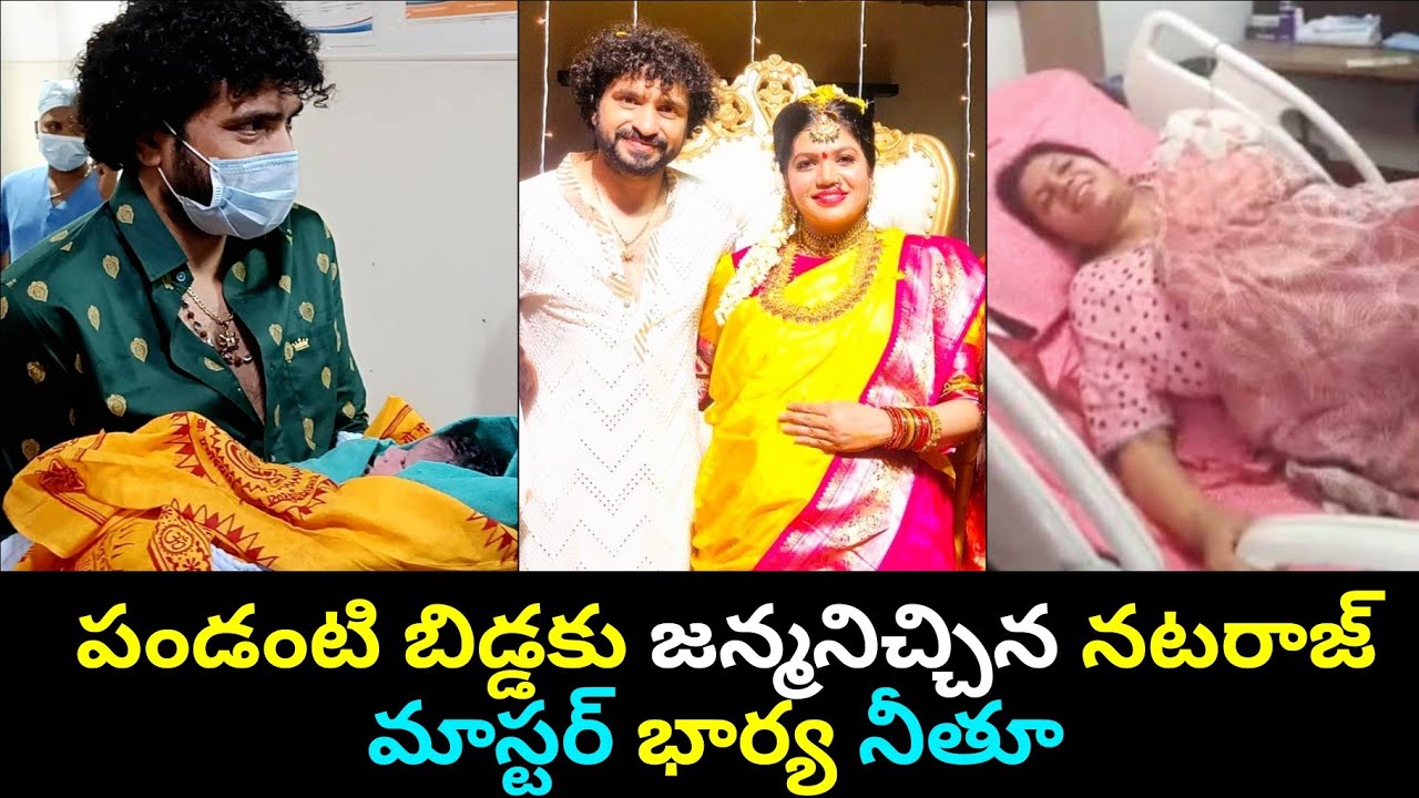 Bigg Boss 5 Nataraj master wife neethu blessed to baby girl|nataraj ...