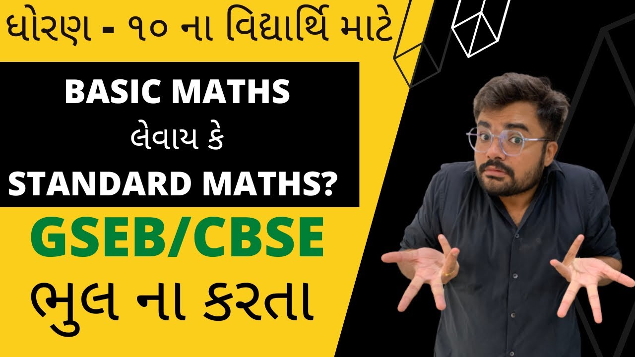 Standard 10 | Basic Maths લેવાય કે Standard maths? | Basic maths | Standard Maths - YouTube