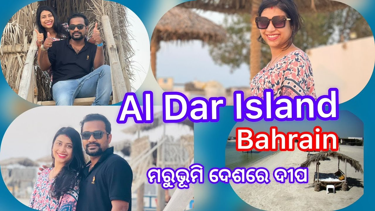 Al Dar island || Al Dar island Bahrain || best visiting place in ...