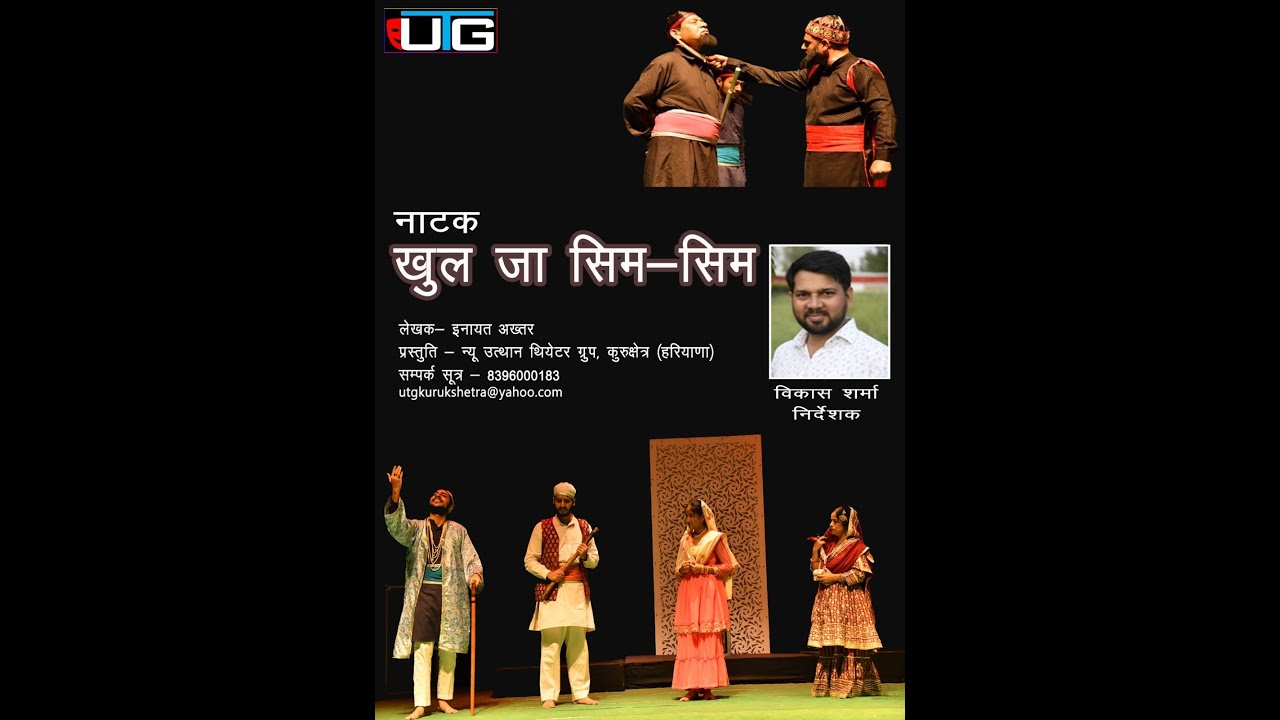 Khul Ja Sim Sim (Alibaba 40 Chor) directed by Vikas Sharma, Kurukshetra ...