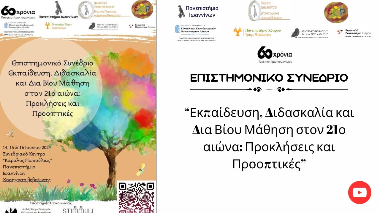 Εκπαίδευση, Διδασκαλία και Δια Βίου Μάθηση στον 21ο αιώνα:Προκλήσεις ...
