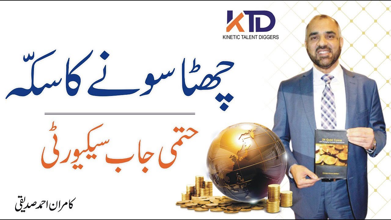 Do You want to Secure Your Job for a Lifetime? (6th Gold Coin) - YouTube