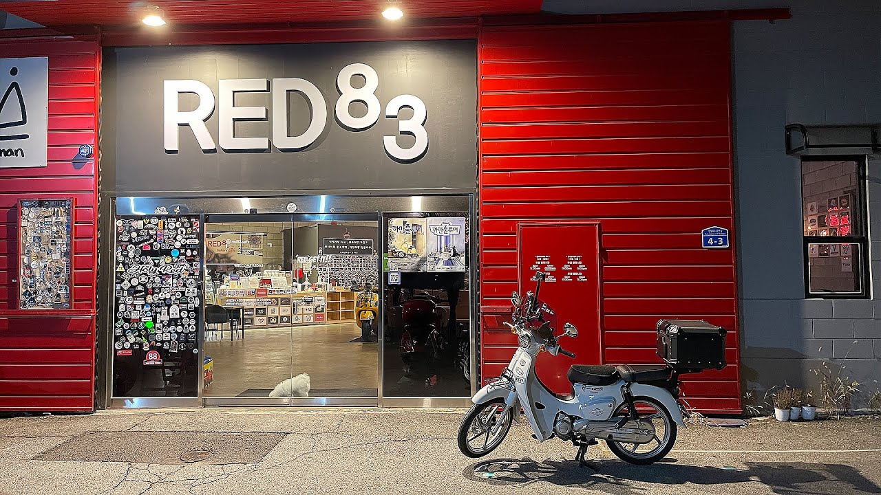 바이크 유튜버분들이 많이 가시는 레드83에 다녀왔습니다 | Ep.5 Supercub 110 - YouTube