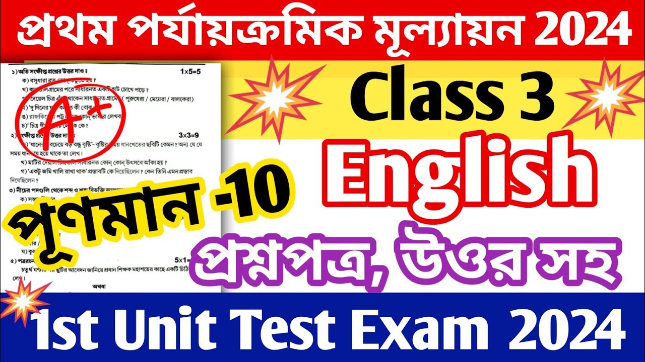 class 3 english 1st unit test question paper 2024 || class 3 english ...