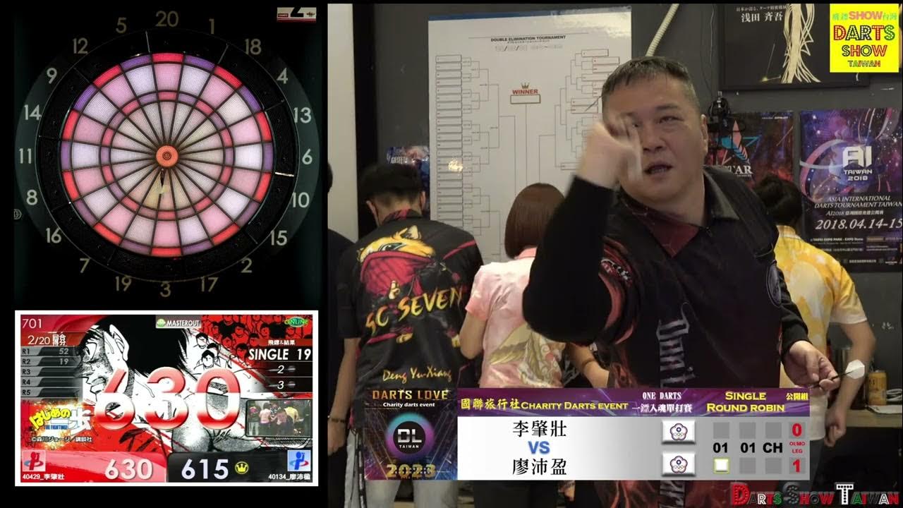 2023 DARTS LOVE 公益慈善飛鏢賽 單人賽 公開組 ROUND ROBIN 李肇壯 VS 廖沛楹 - YouTube