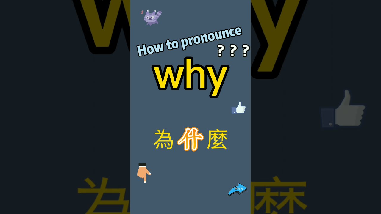 How To Pronounce Why What Does Why Mean In Chinese Why why How To Pronounce Why What Does Why Mean In Chinese Why why