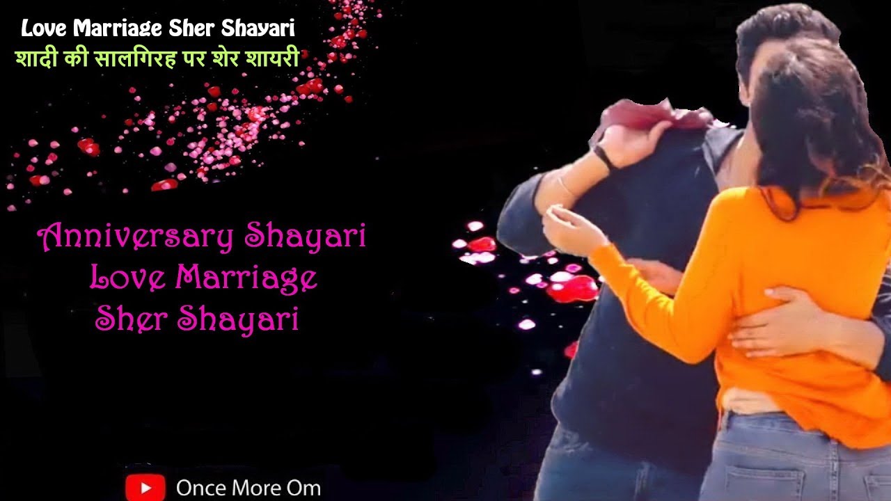 Anniversary Shayari Love Marriage Sher Shayari Love Marriage anniversary-shayari-love-marriage-sher-shayari-love-marriage