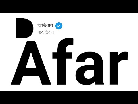 Afar Meaning In Bengali - YouTube