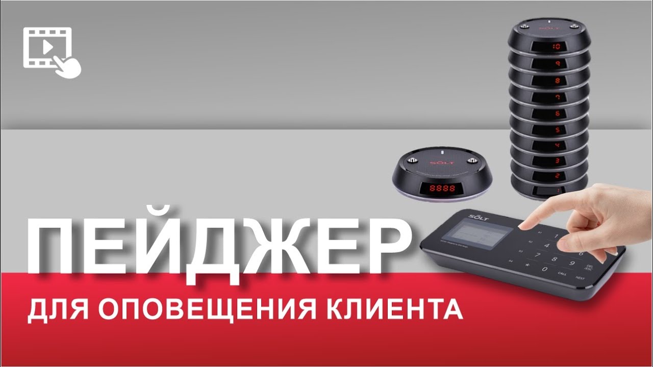 Пейджинговая система оповещения клиента, костер пейджеры для фуд-корта ...