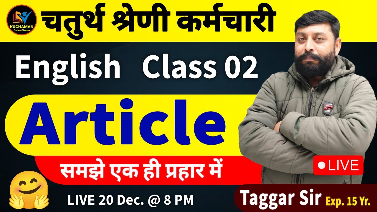 चतुर्थ श्रेणी कर्मचारी भर्ती - English Trick se Article 2 । Article trick । 4th grade english ...