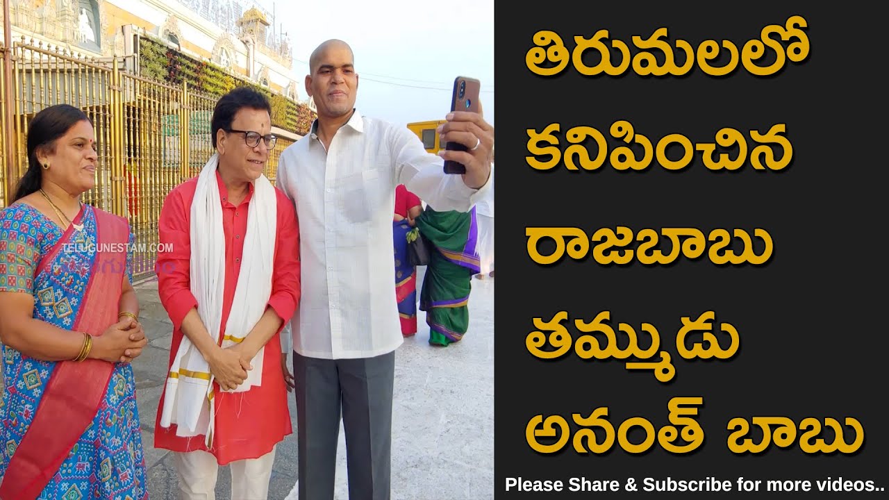 Legendary Comedian Raja Babu Brother Ananth Babu Spotted in Tirumala ...