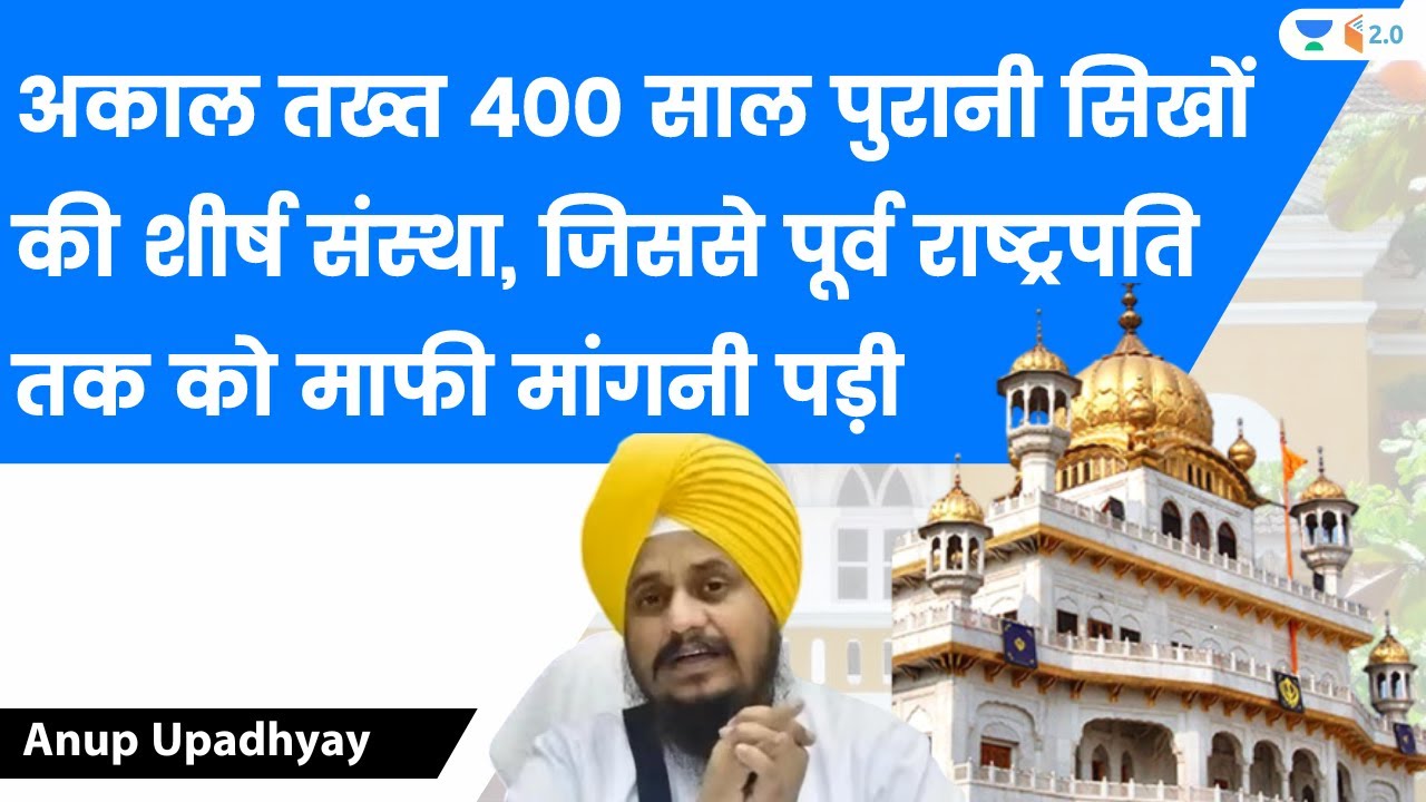 The History of Akal Takht: The Oldest and Most Revered Sikh Institution ...