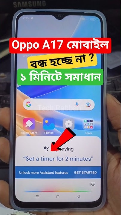 Oppo A17 | মোবাইল বন্ধ করার কৌশল | oppo a17 power off kaise kare - YouTube