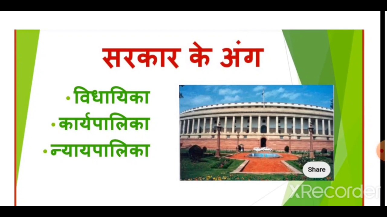 PART OF GOVERNMENT ( Sarkar ke Ang) - YouTube