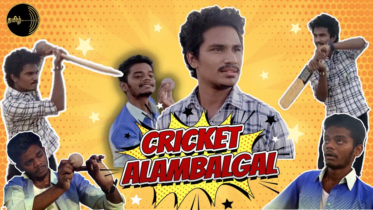Ulta Bulta | Cricket Alambalgal | Cricket comedy | Cricket Special ...