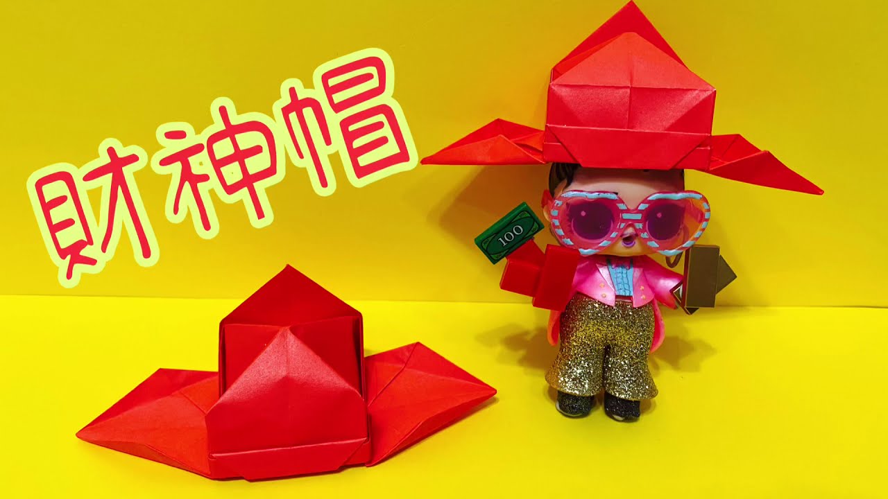 Origami God of Wealth | Origami Easy 摺紙 財神帽 LOL Surprise LOL Dolls 過年摺紙 ...