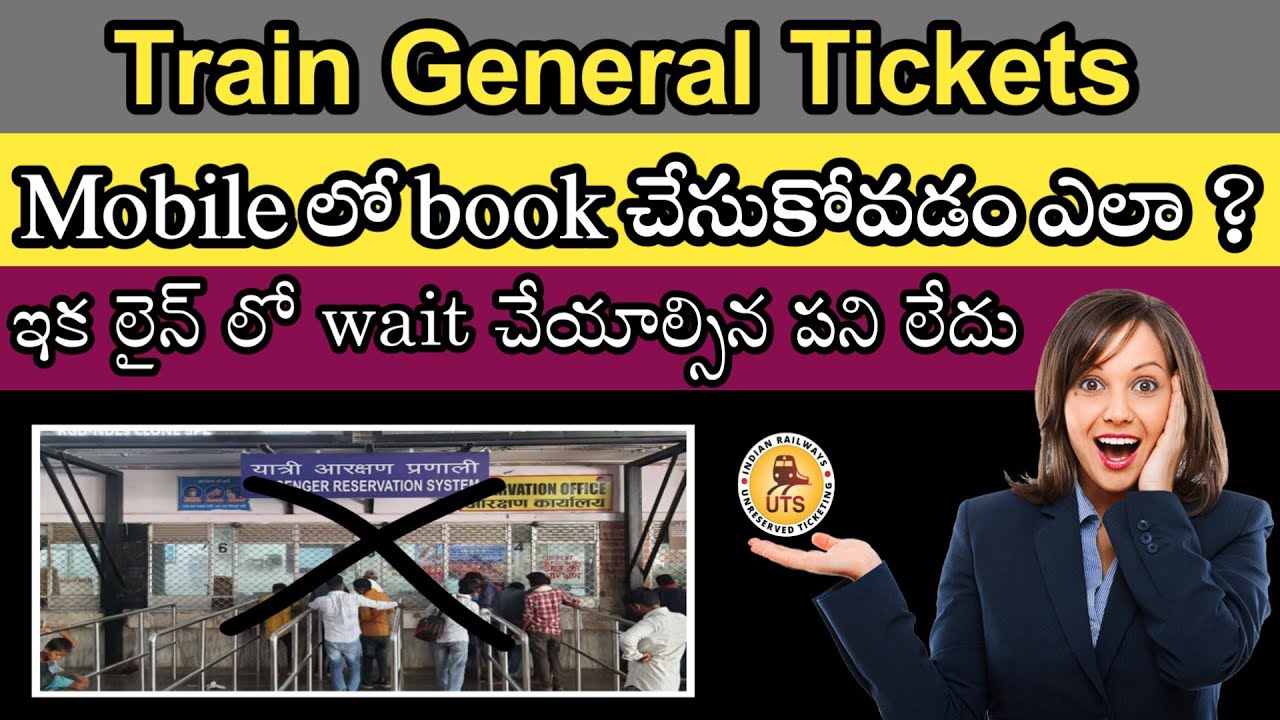 How to Book Train General Tickets Online || In Mobile || ట్రైన్ ...