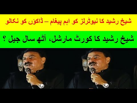 Sheikh Rashid demanding oust of DAKOOS - YouTube