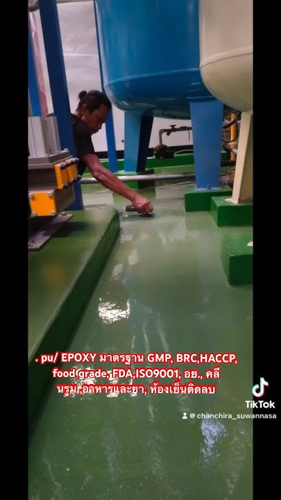 pu/ EPOXY มาตรฐาน GMP, BRC,HACCP, food grade, FDA,ISO9001, อย., คลีนรูม ,อาหารและยา, ห้องเย็นติด ...