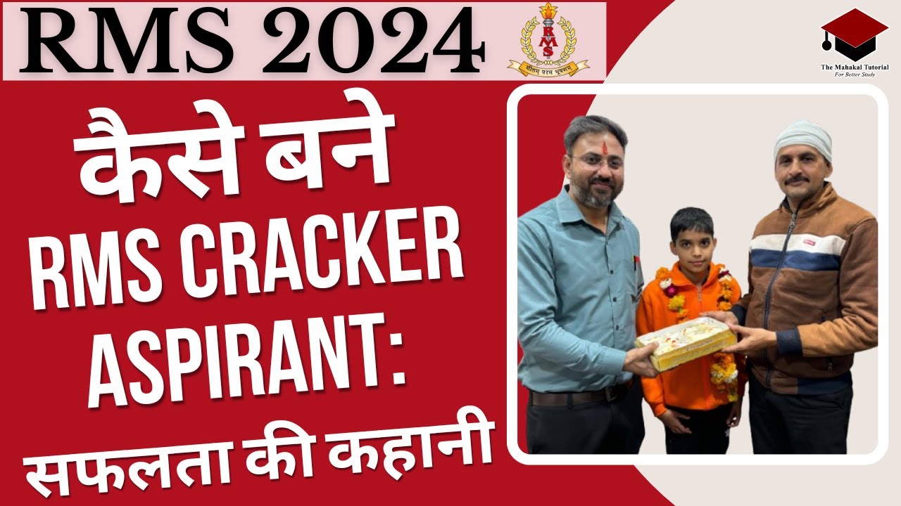 RMS Cracker Aspirant की प्रेरणादायक यात्रा! || RMS Result 2024 || - YouTube