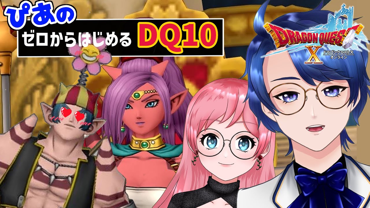 【#dq10 ver.2】第17回 防衛軍のあとストーリー！シンイと妹がめちゃくちゃ頑張ってたわ #vtuber #ドラクエ #ドラクエ10 - YouTube